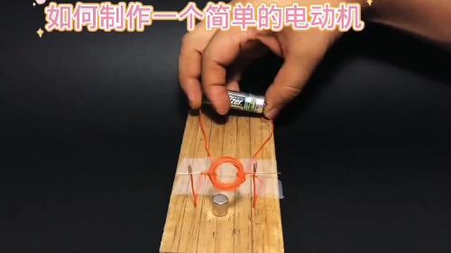 如何制作简单的电动机