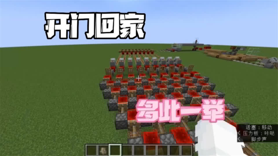 我的世界:开门回家,多此亿举
