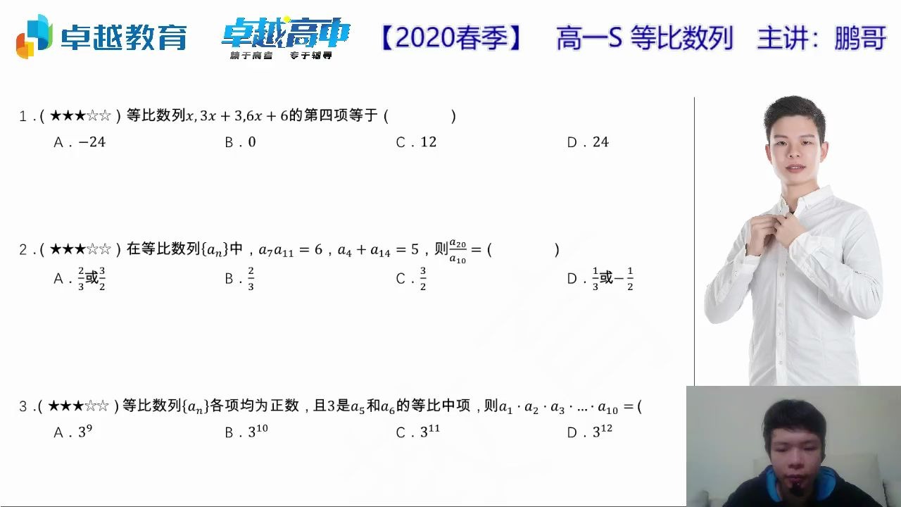 卓越高中2020春季线上福利习题课【数学+高一S+第5讲+等比数列】