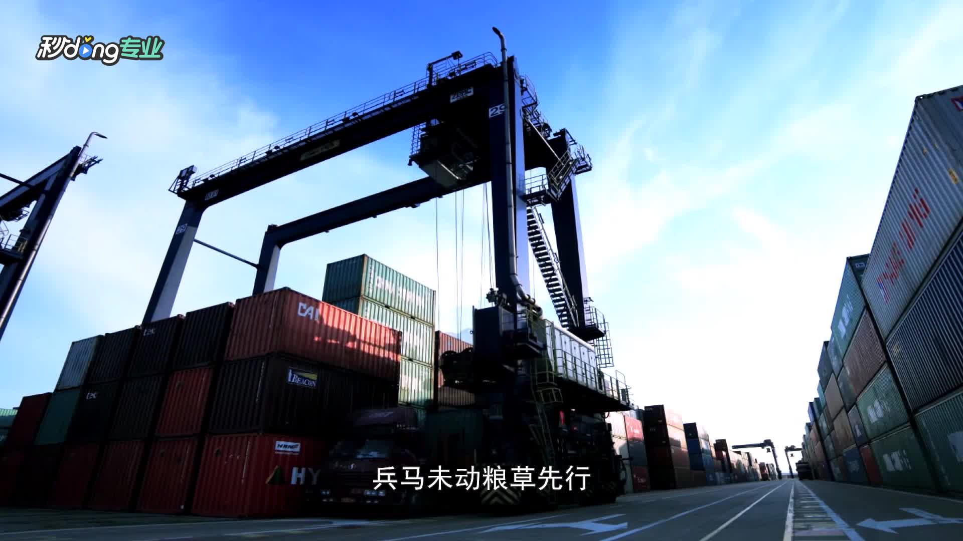 秒懂专业:物品在流通,真情在传递——物流管理专业