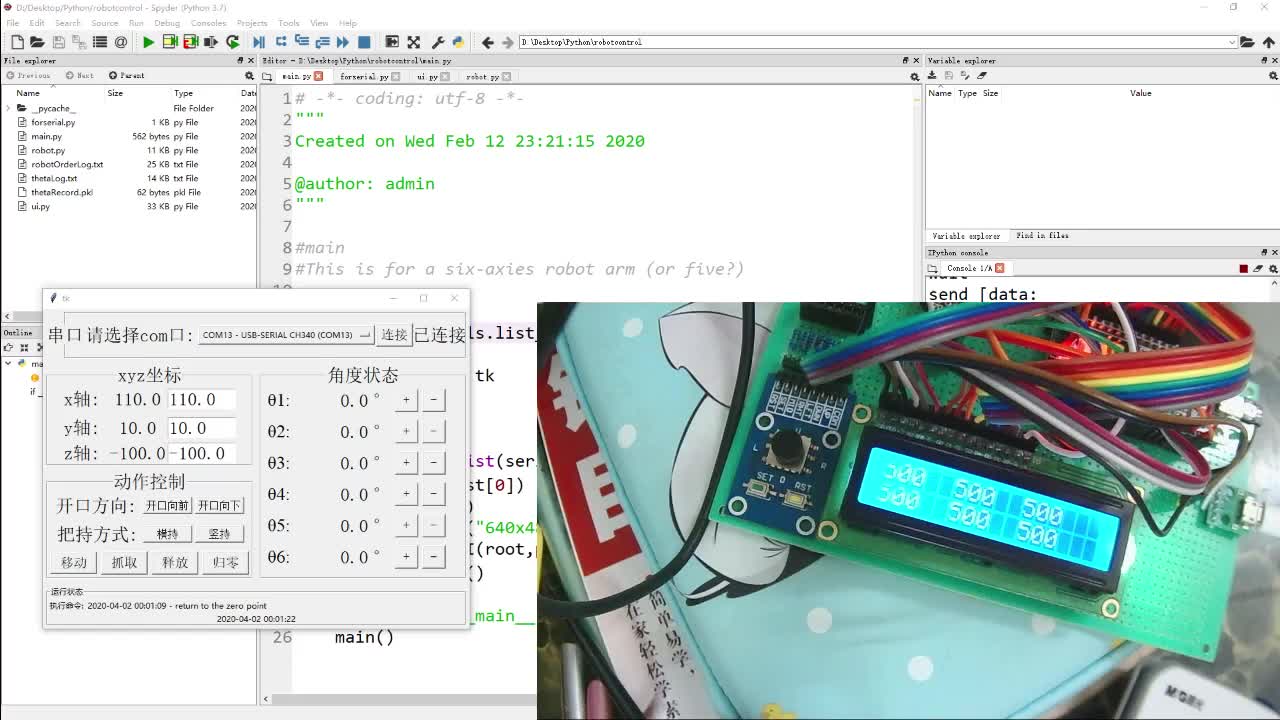 机械臂python用户界面的调试