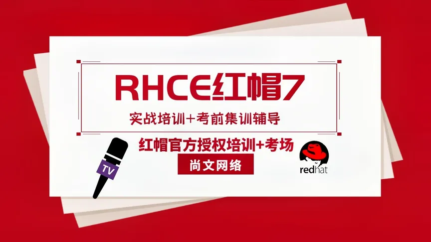 02-1-1 Linux系统定义和特点 尚文网络“学浪计划”