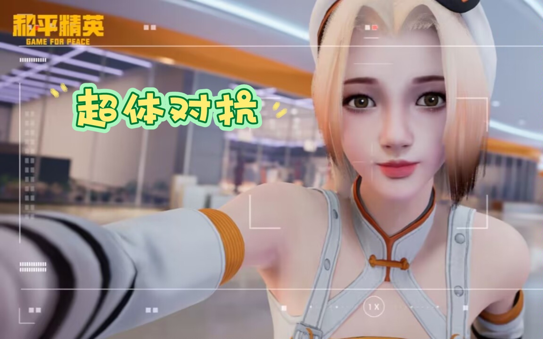 [和平精英]超体对抗 如何拿下超体中心_手机游戏热门视频