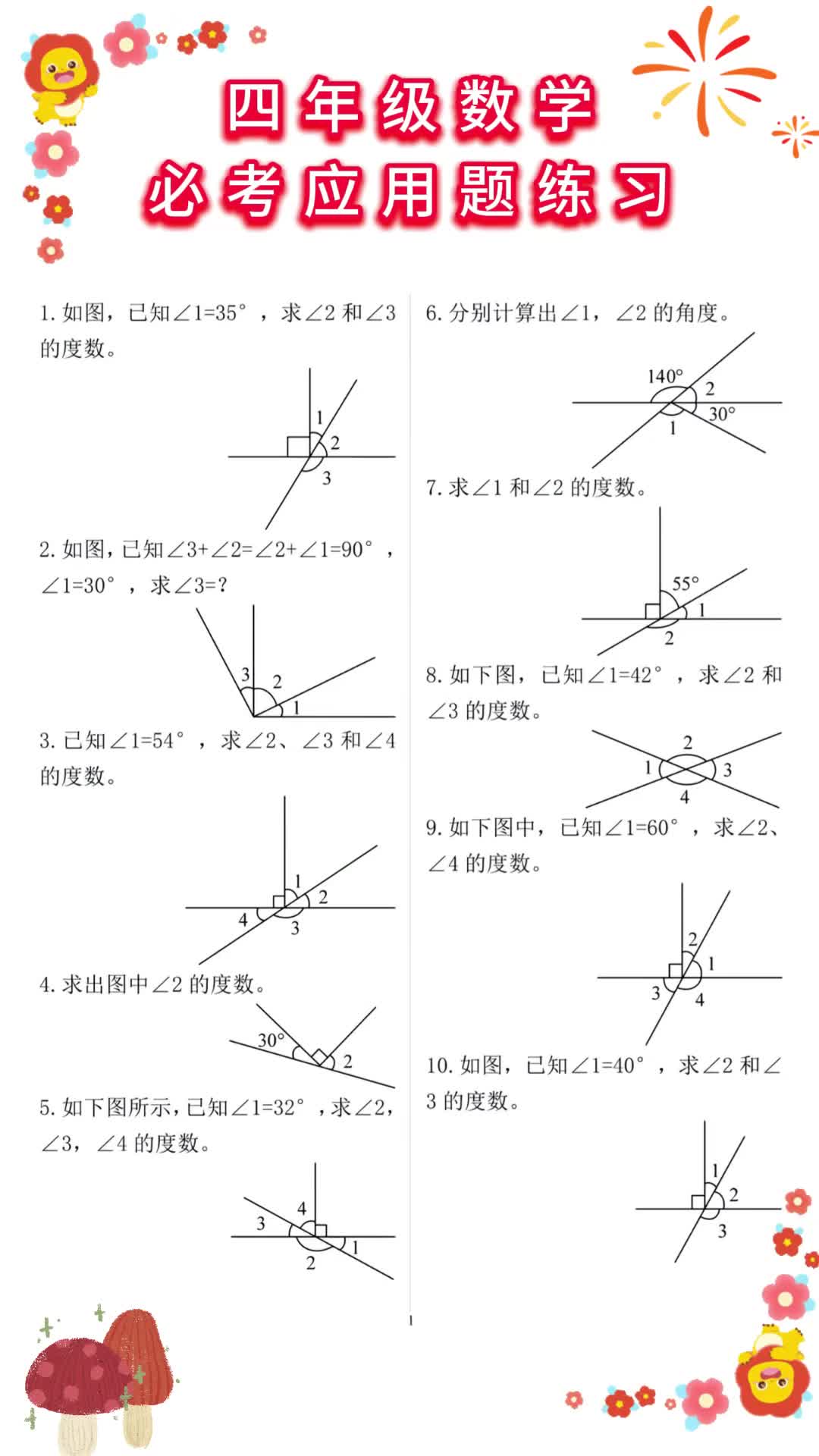 #小学数学 拿高分的关键是计算和应用题,每天练习一页,培养数学思维,...