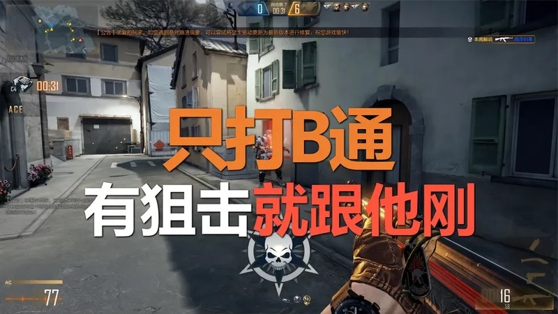 CFHD:ak只打b通,打a点套路太深