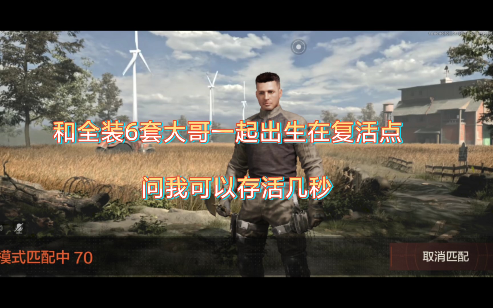 《暗区突围》匹配一分半,存货一秒钟,全装大哥你的子弹比我值钱