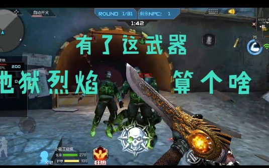 cf手游挑战模式里面还有比他更厉害的武器吗