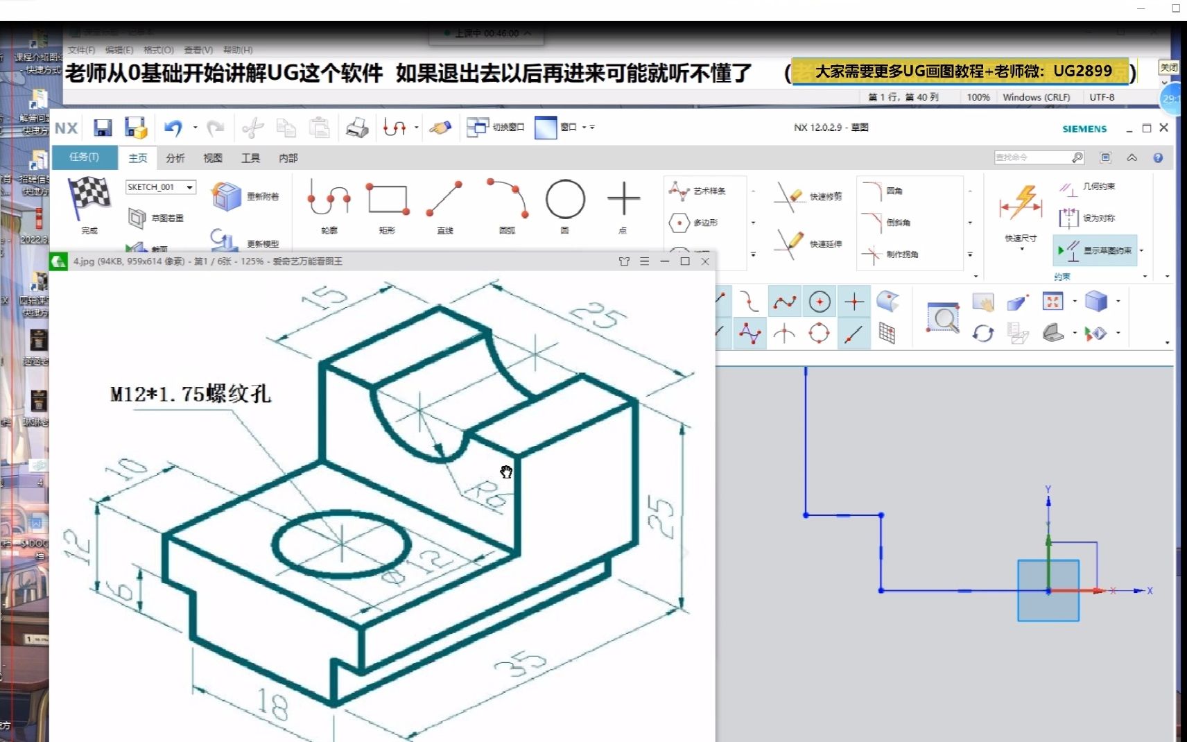 小白学UG编程,UG画图基础部分必学内容,全程干货