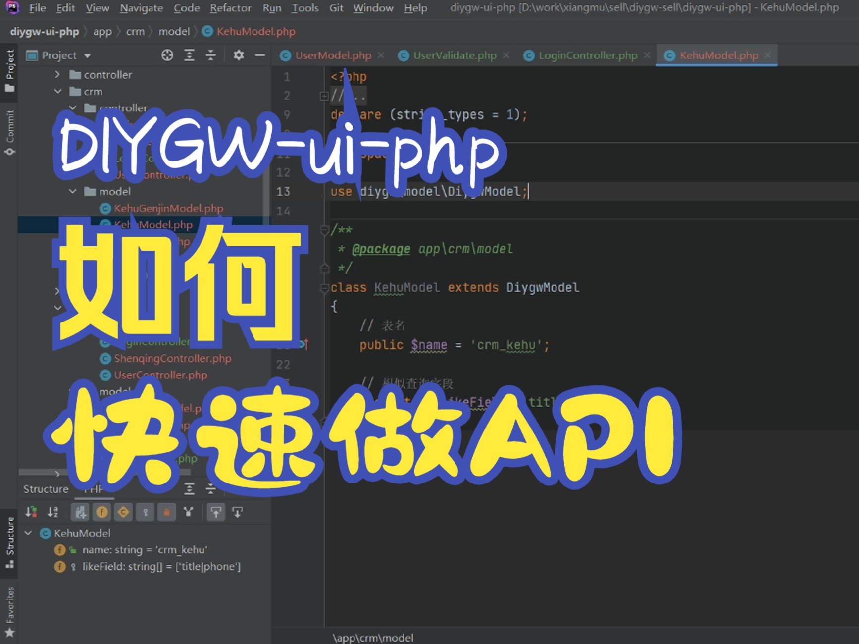 diygw-ui-php快速进阶thinkphp使用教程