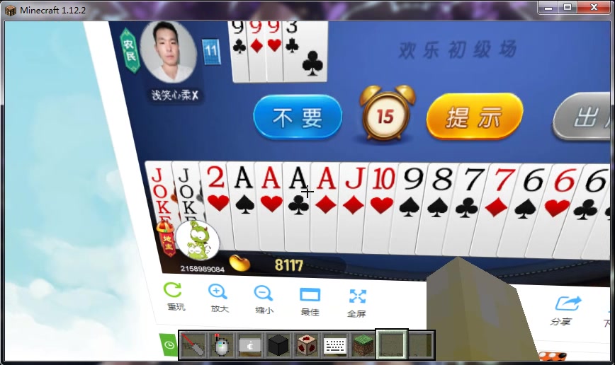 用MC玩4399斗地主