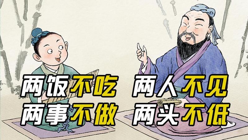 国学文化2:民间俗语,为什么讲究“两饭不吃、两头不低、两人不见、两...