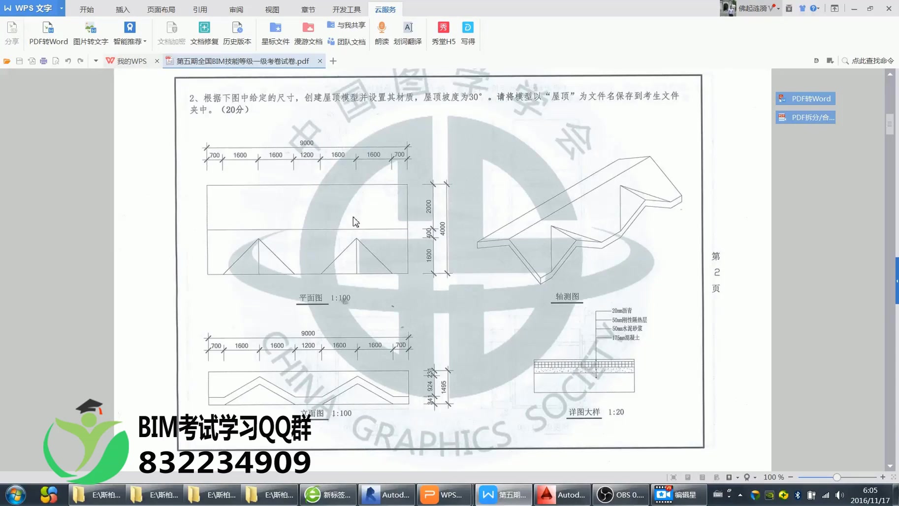 工程预算bim软件介绍介绍