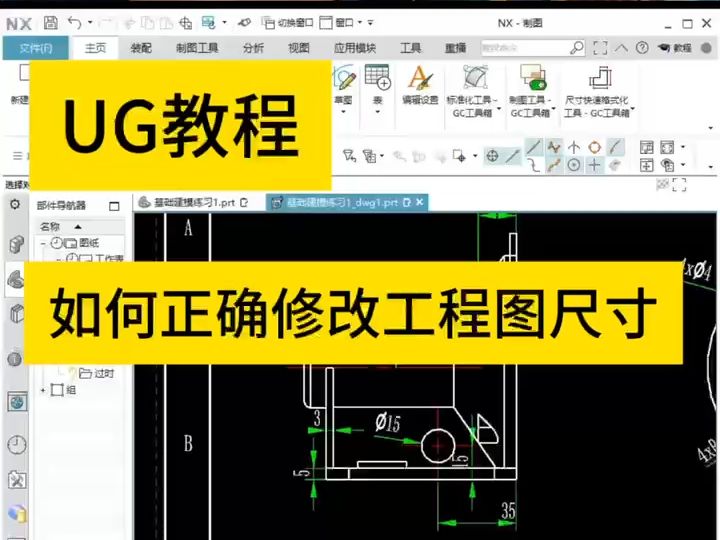 UG怎么修改工程图尺寸?你只需要做到这一步就能完美解决,容工来教...