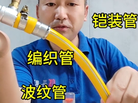 燃气用的编织管、不锈钢波纹管和铠装管,哪种更适合液化气