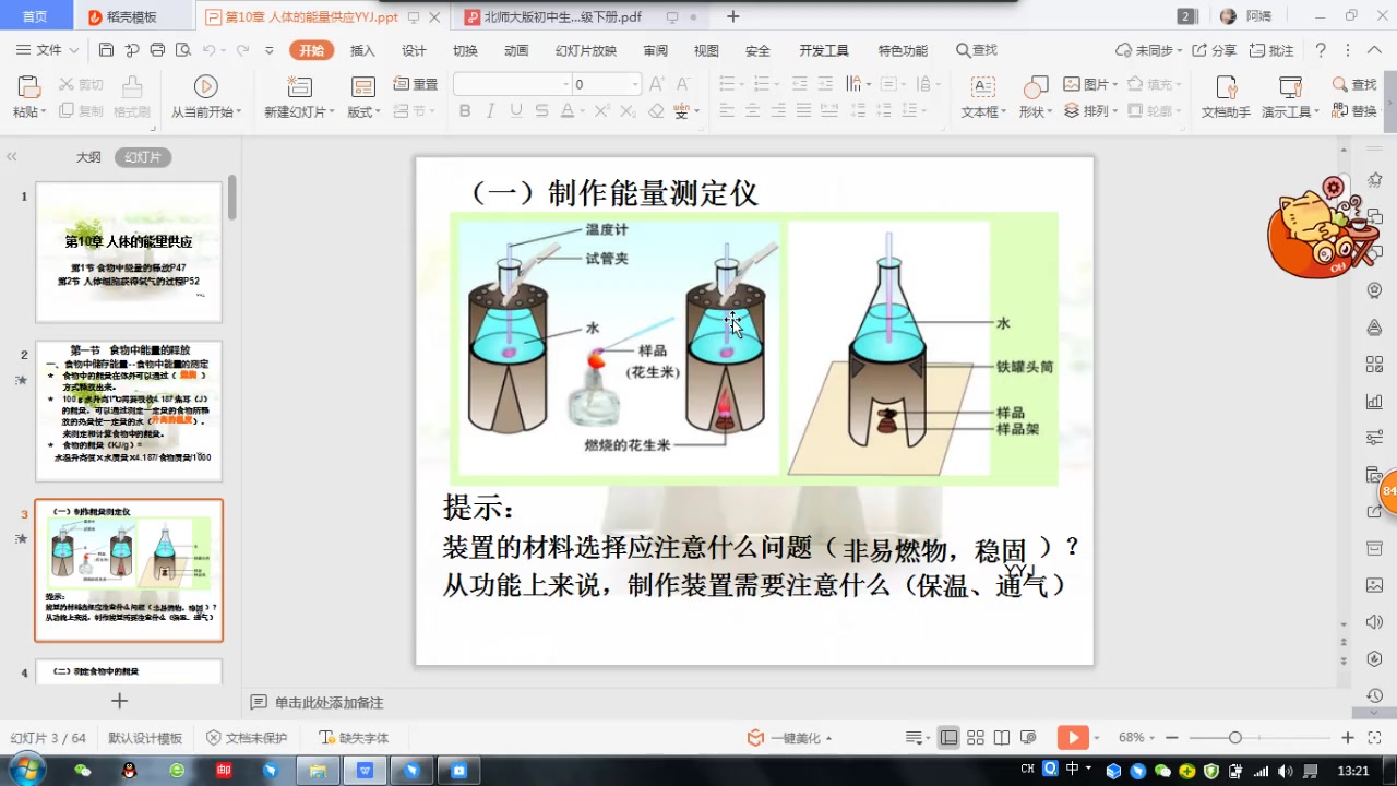 北师大版生物学七年级下册第10章第1节食物中能量的释放