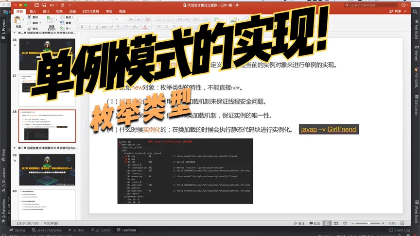 大话设计模式之8.单例模式的实现-枚举类型