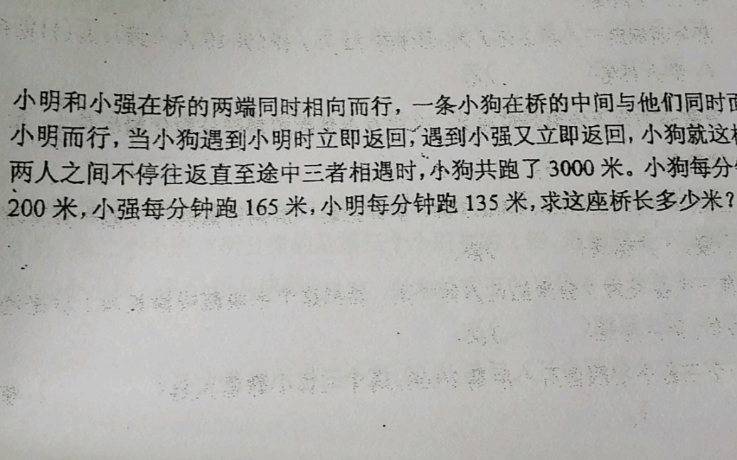 小学数学经典行程问题,找到突破口一切都很简单
