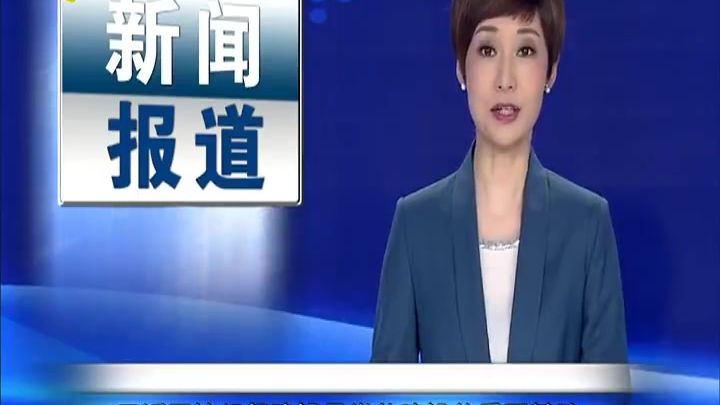 习近平论组织建设是党的建设的重要基础