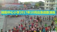 2017-10-24紧急疏散安全演练