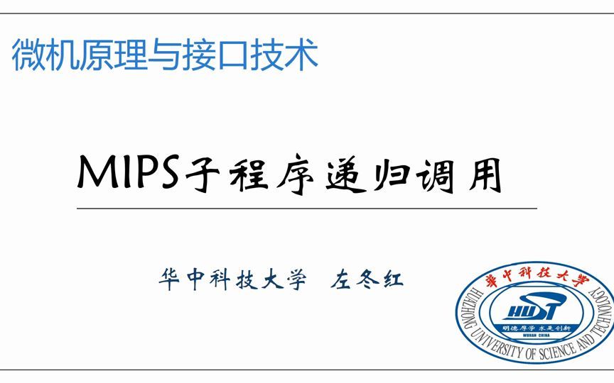 汇编语言mips架构斐波那契数列 华中科技大学