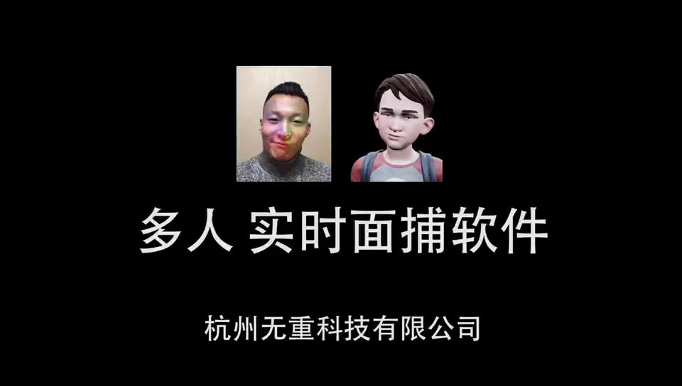 无重 UE4多人实时表情捕捉 Maya表情动画