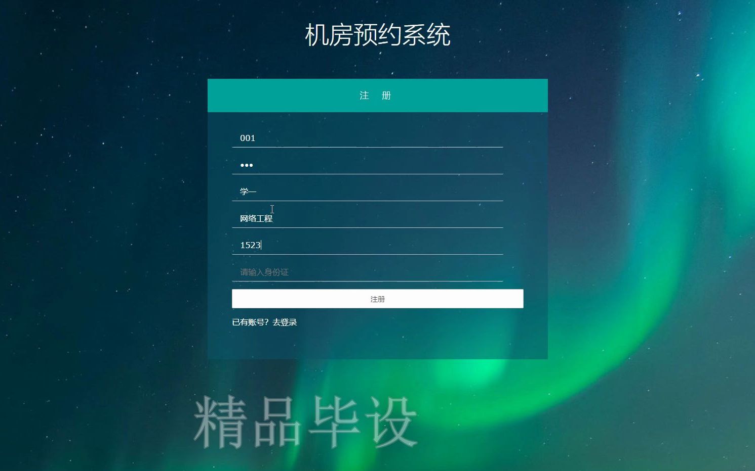 北京农学院 java毕业设计SSM的高校机房预约系统