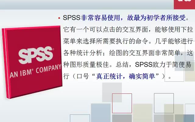 30节课程带你入门SPSS