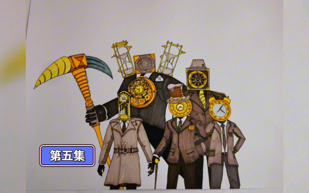 时钟人家族绘画教程来啦!