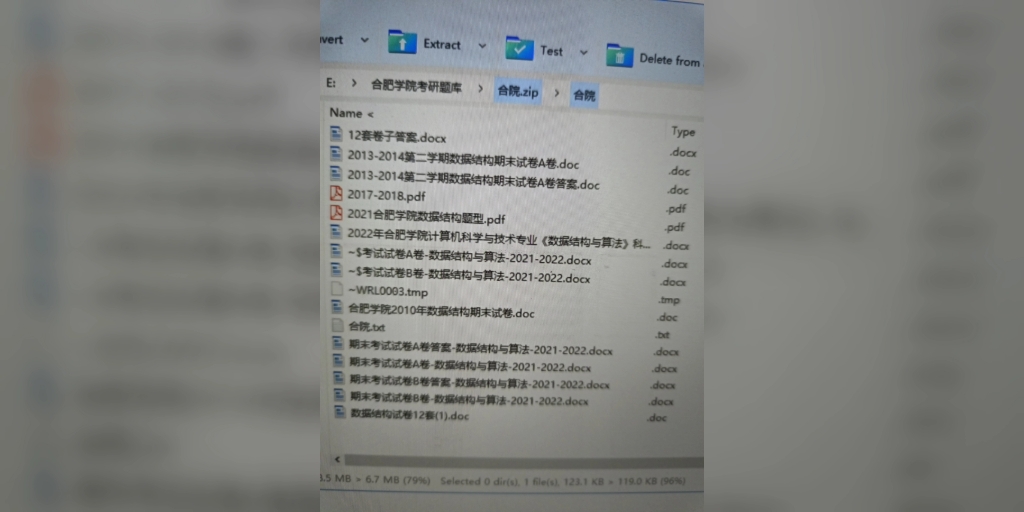 合肥学院电子信息085400考研,805数据结构,人工智能与大数据学院,...
