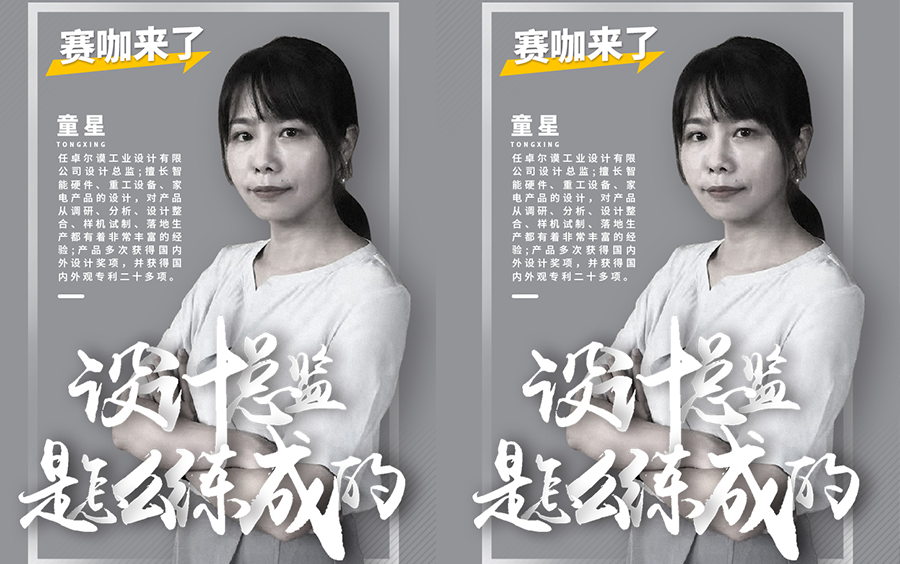 【工业产品设计竞赛】童星|产品的差异化设计
