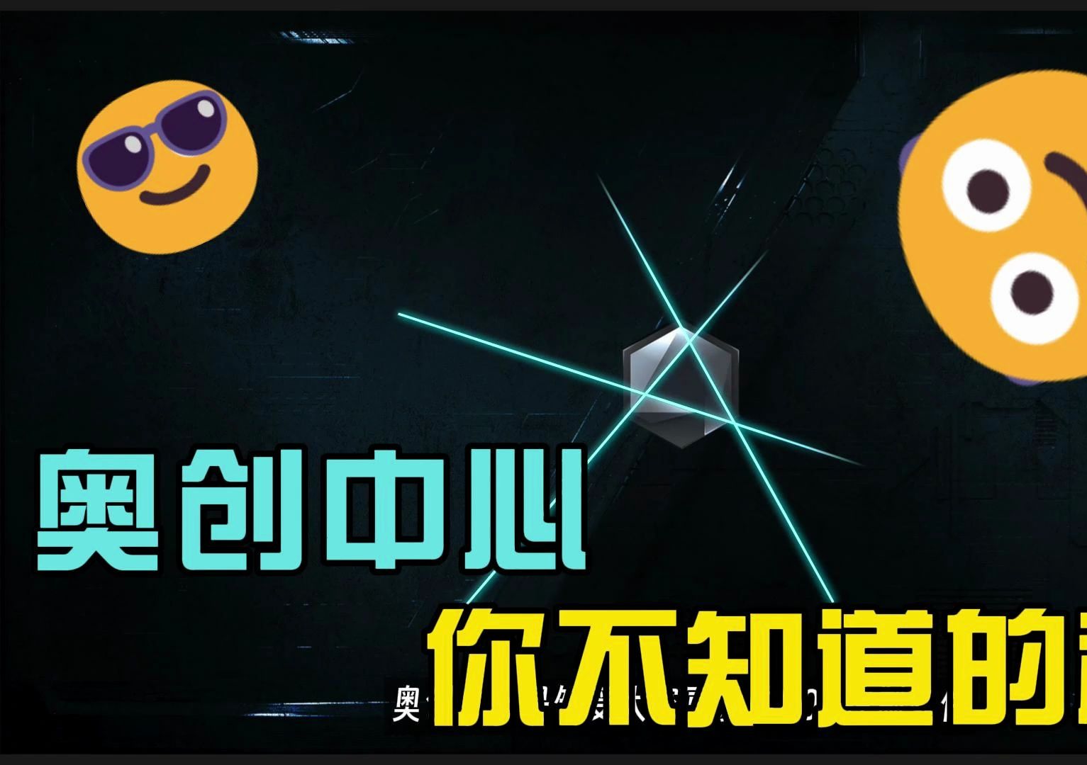 华硕奥创中心的用途保姆讲解!