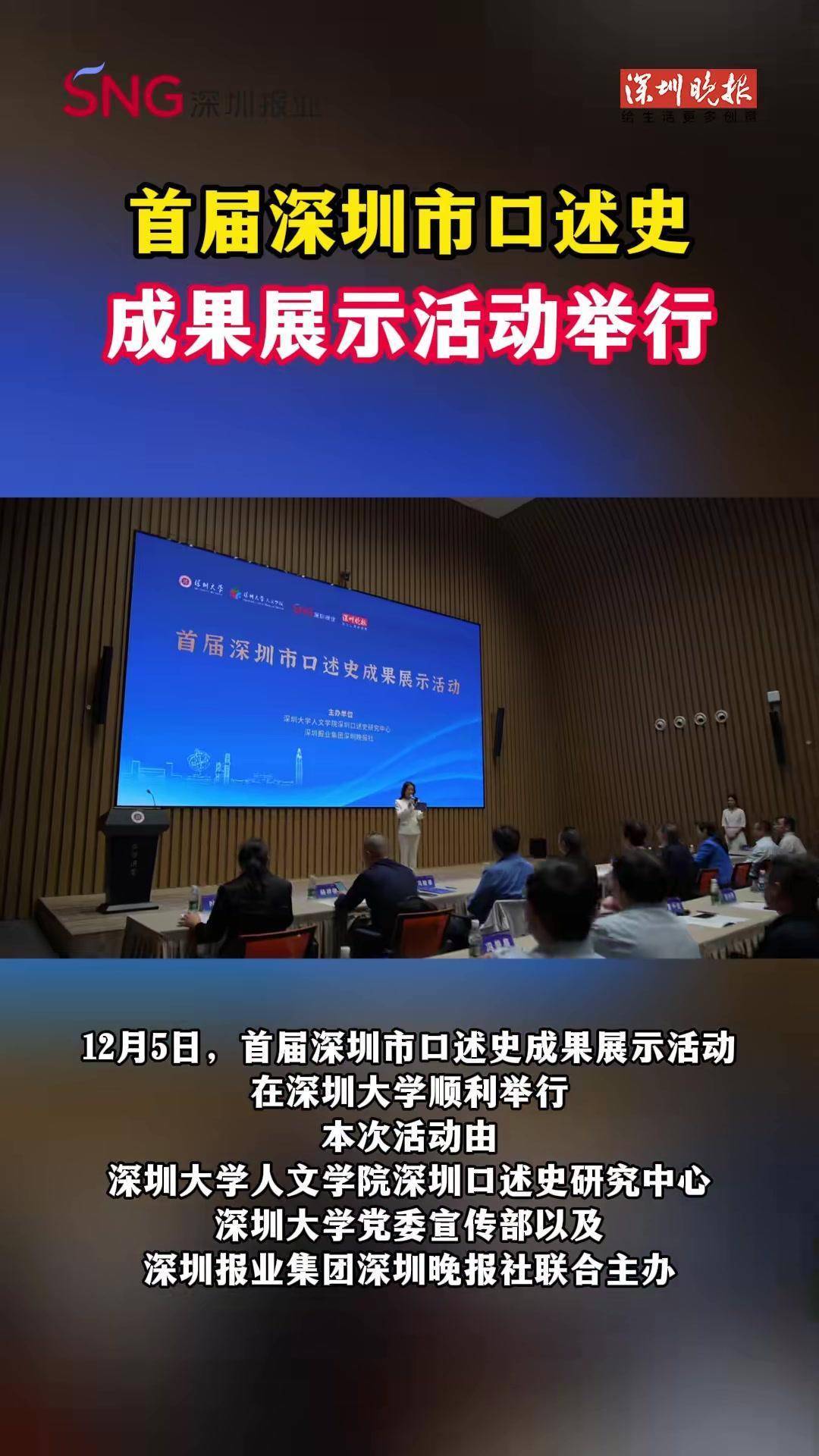 首届深圳市口述史成果展示活动举行12月5日,首届深圳市口述史成果...