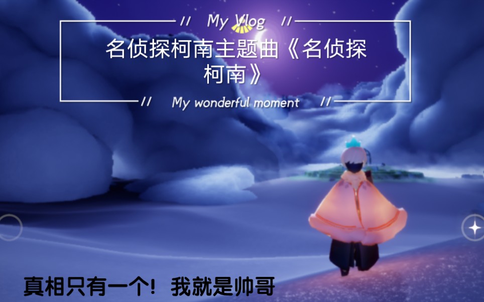 光遇钢琴名侦探柯南主题曲《名侦探柯南》琴谱在收藏夹,感谢每一位...