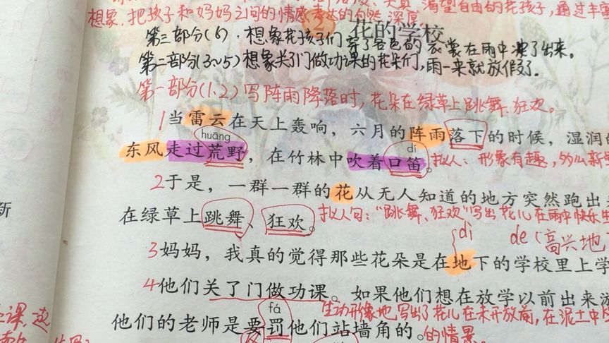 三年级语文上册课文花的学校