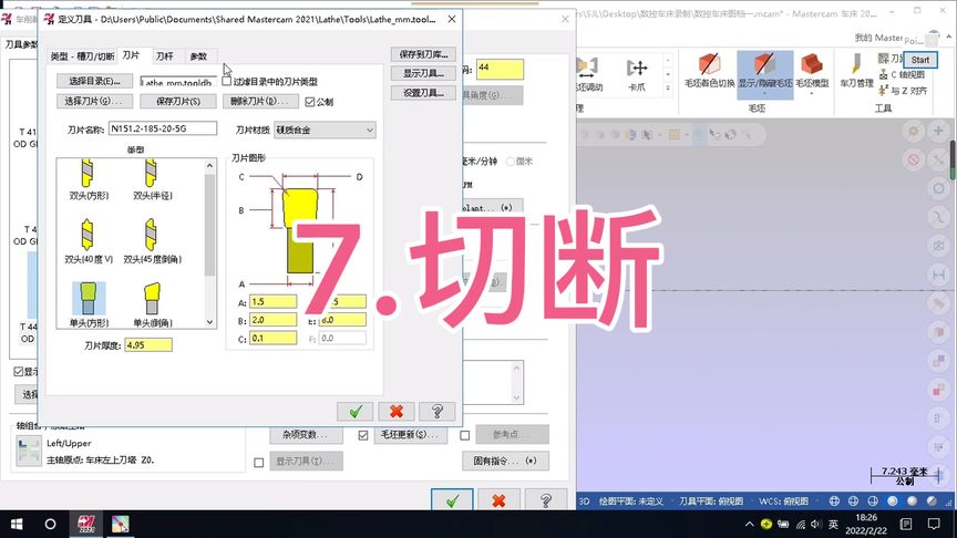 mastercam数控车床视频教程
