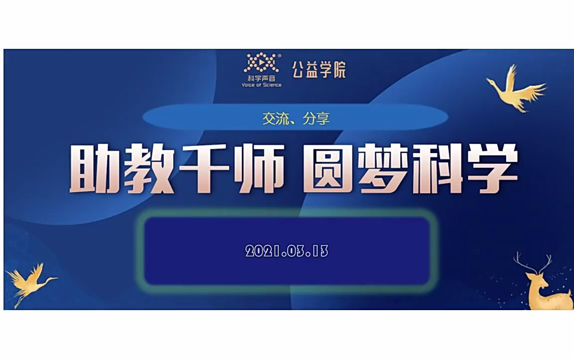 第4讲:【课标解读】如何把握生命科学领域主要内容与学习目标?