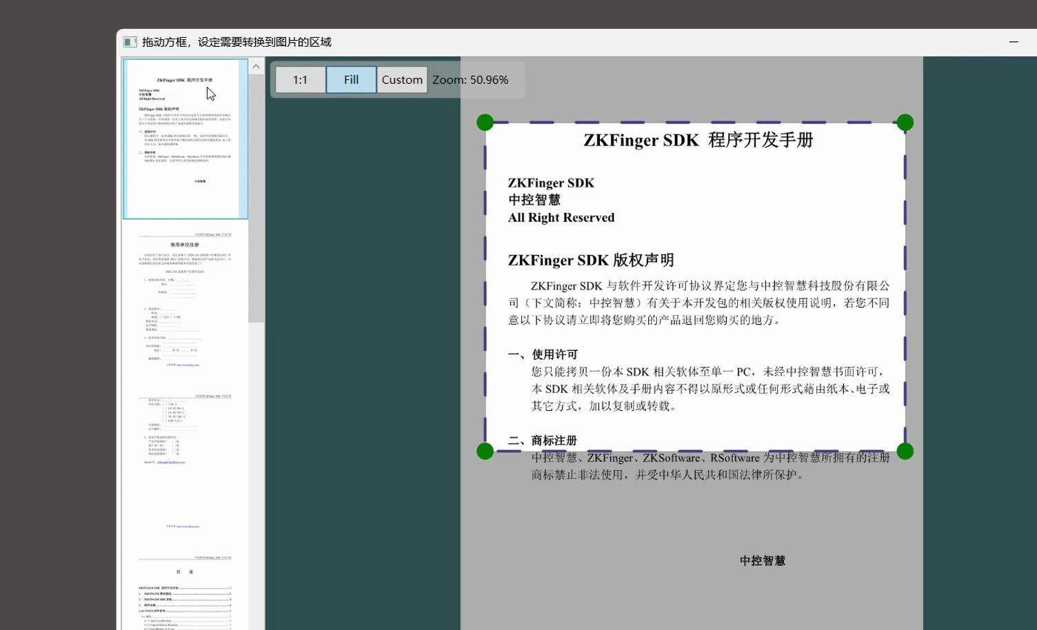 可指定PDF页面区域,生成长图