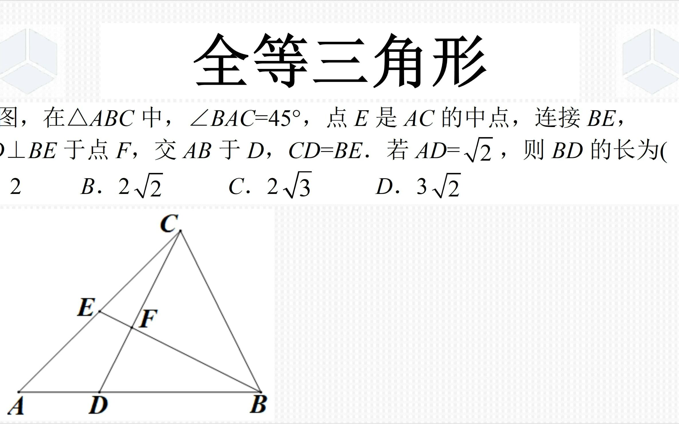 八年级上学期数学经典真题,选出答案不难,证明过程却非常的复杂
