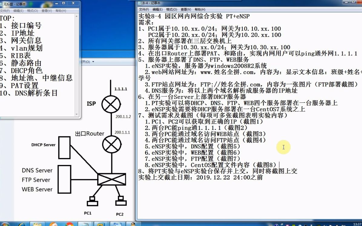eNSP+CentOS+Win2008综合实验1(eNSP实验+CentOS7部署DHCP+...