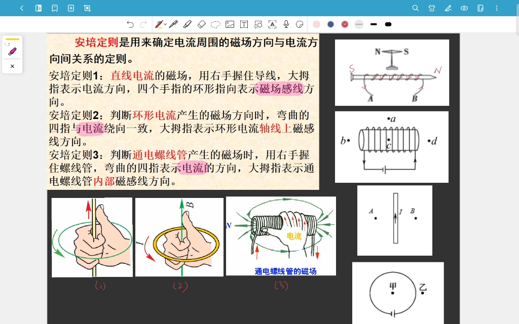 只要分得清左手右手就能学会的【安培定则】(右手螺旋定则)～