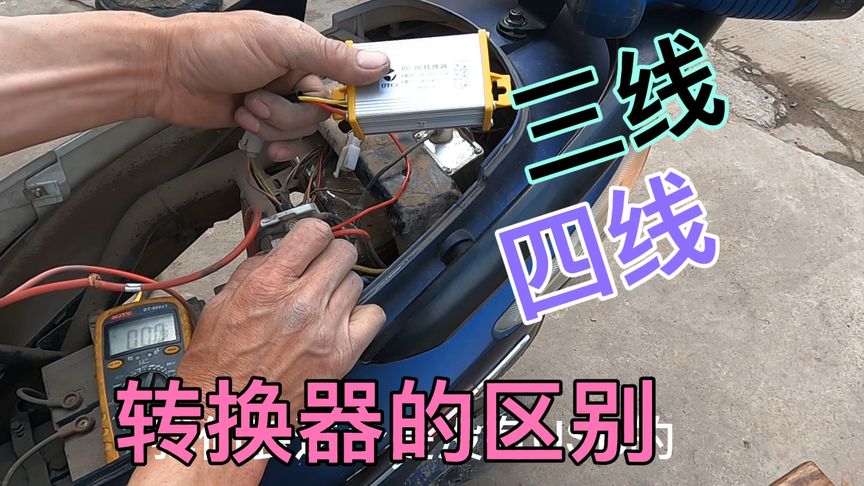 四线换个三线的转换器,有什么区别,能不能安装,能用吗