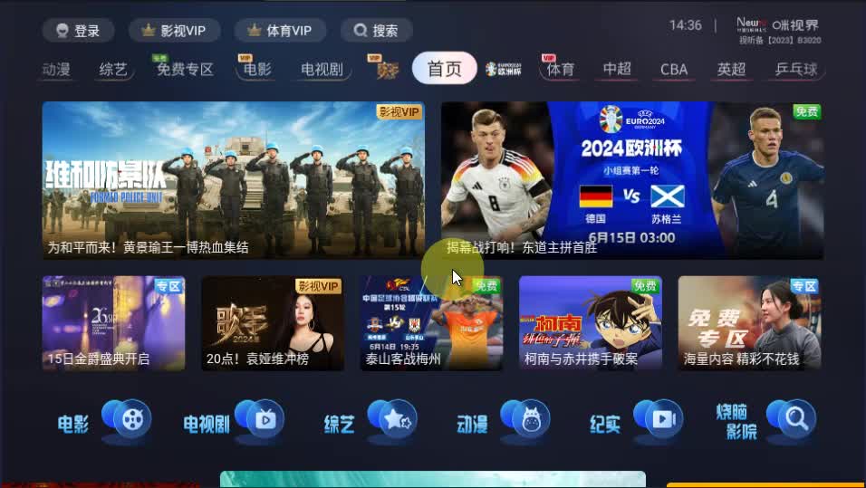 咪咕视频电视版