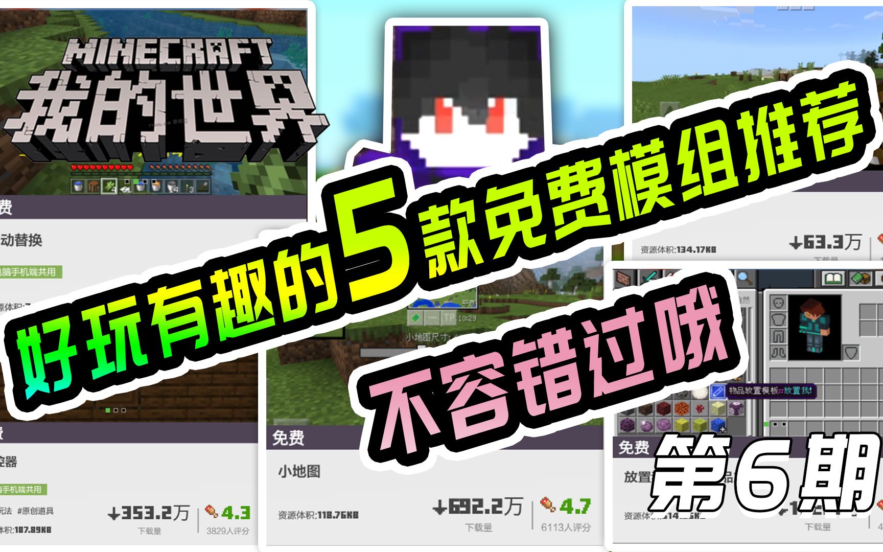 我的世界手机版好玩有趣的模组推荐【第6期】精选5款:监控器自动...