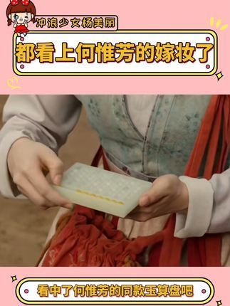 怎么都在惦记我们丹娘的玉算盘 #看上了杨紫的玉算盘#玩个很新的...