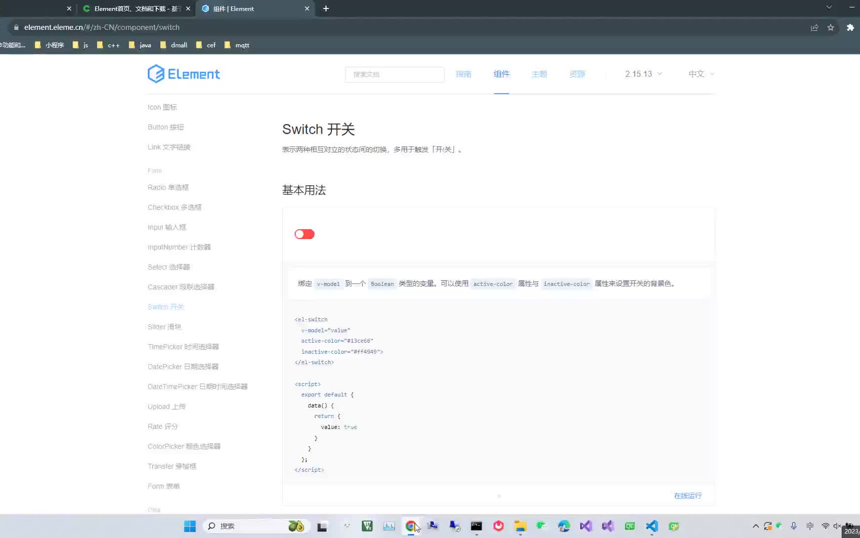 挑战Qt实现Element-Ui组件-Switch开关