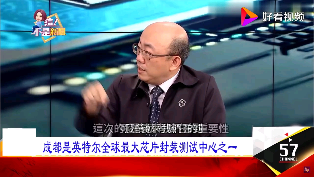 台湾名嘴:成都是英特尔全球最大芯片封装测试中心之一,非常重要