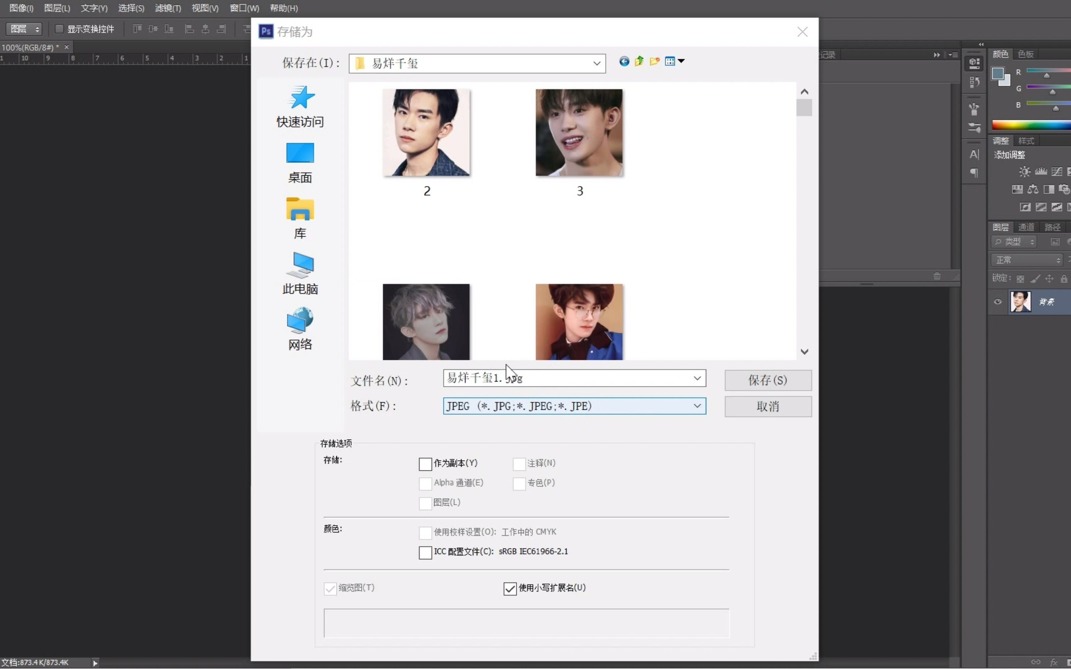两分钟学会用PS制作千人照片墙