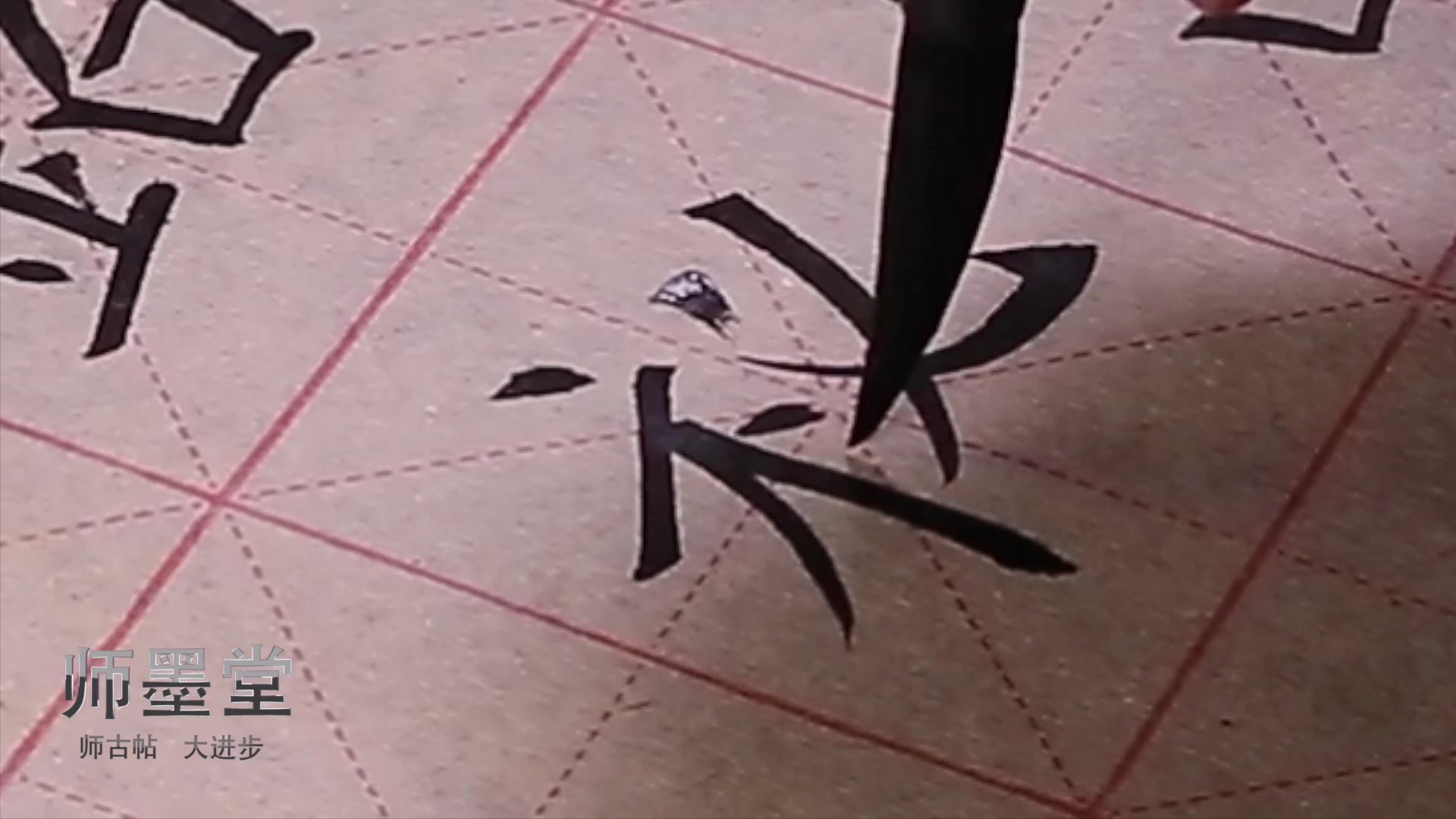 书法初学者入门先练楷书,毛笔楷书例字示范,通过学习掌握书法方法