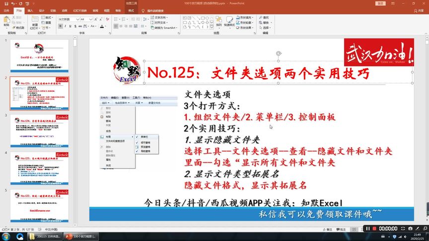 修改文件类型,显示隐藏文件,两个实用技巧拿去不谢