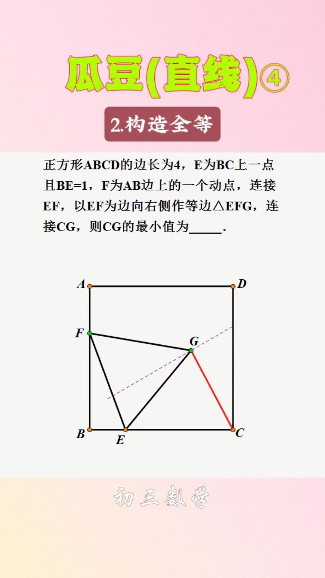 #瓜豆原理 #初中数学 #中考几何模型 #数学思维